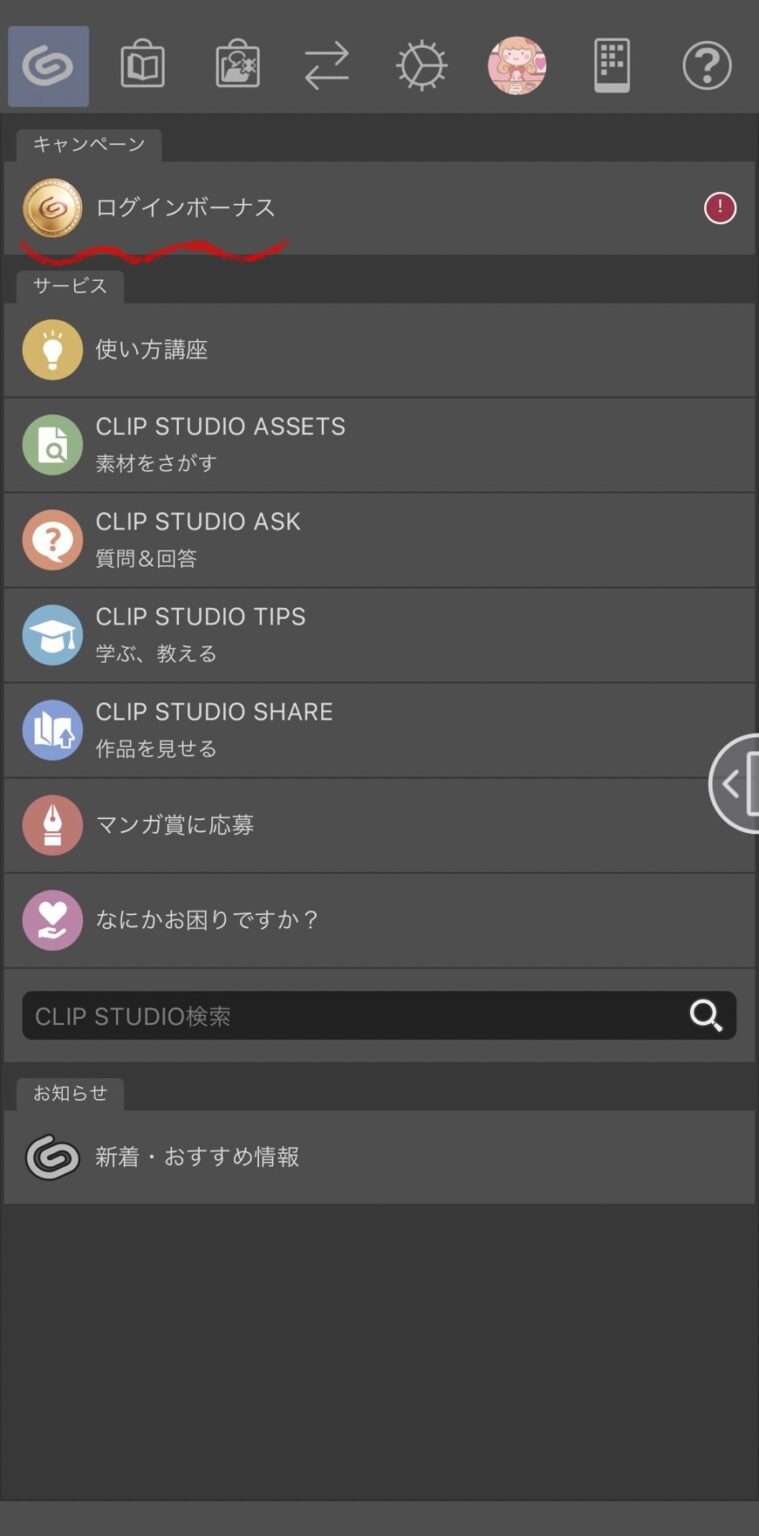 【クリスタ】ログインボーナスでCLIPPYをゲット！ | マジカプロ公式ブログ